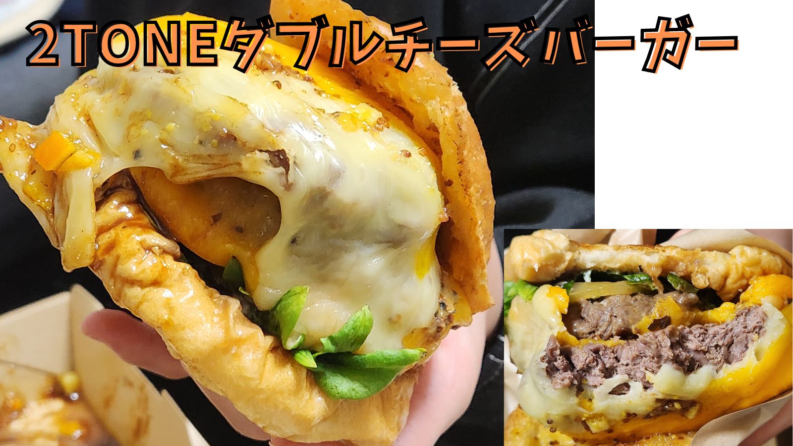 2TONE BURGER 肉厚なBEEF100％パティとフルーティーなソースを使ったグルメバーガー » しこちゅーライフ~四国中央市での暮らし ...